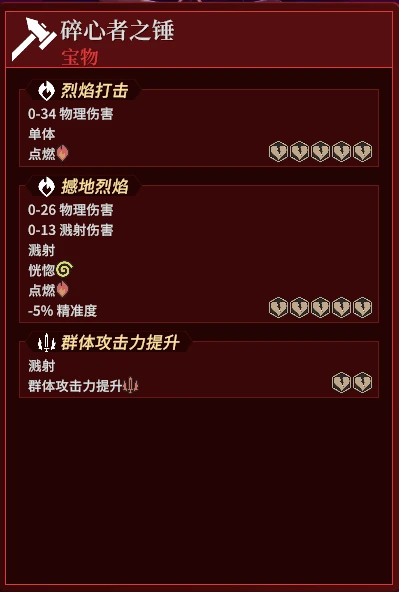 为了吾王2(For The King2, FTK2)红色武器图鉴盘点 - 哔哩哔哩