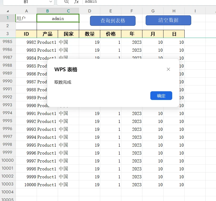 打通WPSJSA与AirScript在线表 轻松实现无数据库联网应用 - 哔哩哔哩