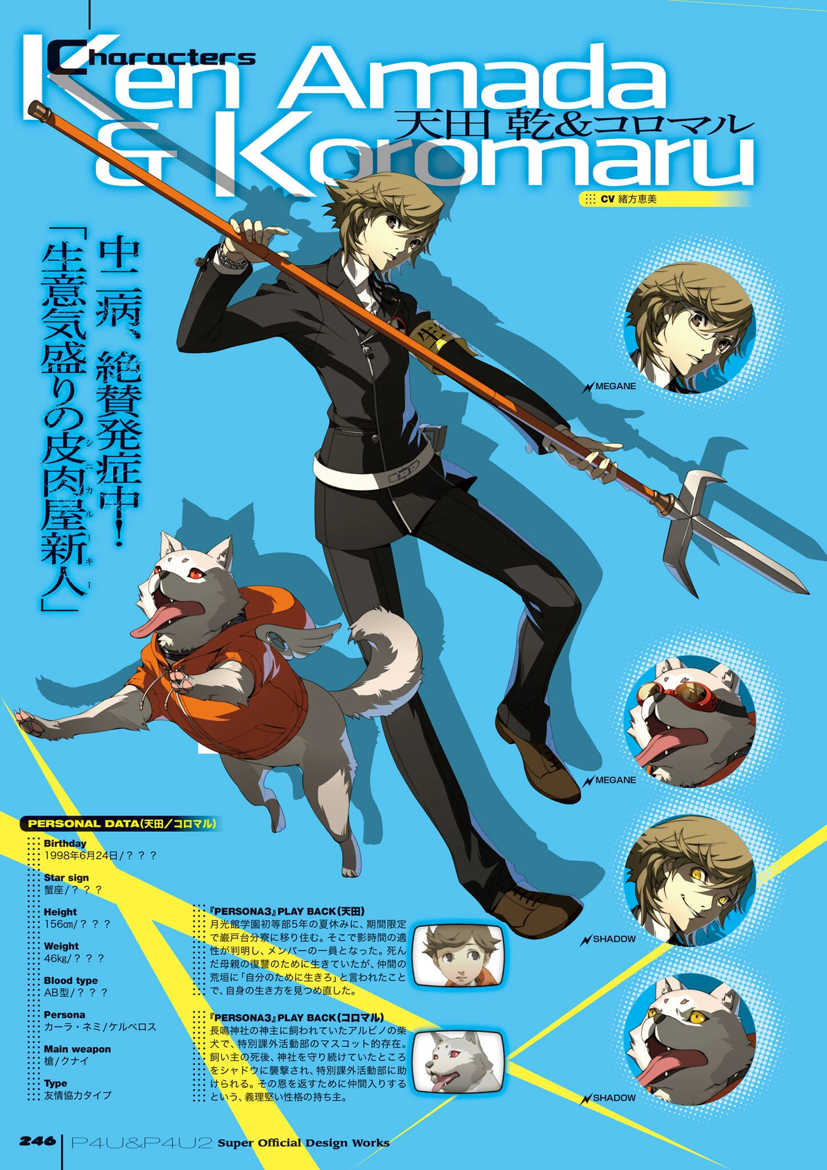 【P4U2】官方设定集——天田乾&虎狼丸部分 - 哔哩哔哩