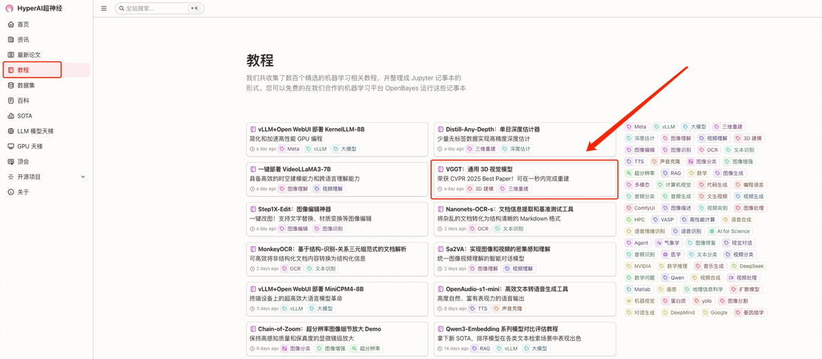 在线教程丨获 CVPR 2025 最佳论文，通用 3D 视觉模型 VGGT 推理速度可达秒级 - 哔哩哔哩