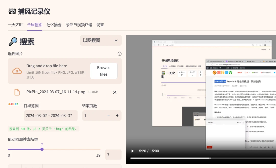 电脑使用记录工具，Windrecorder软件体验 - 哔哩哔哩