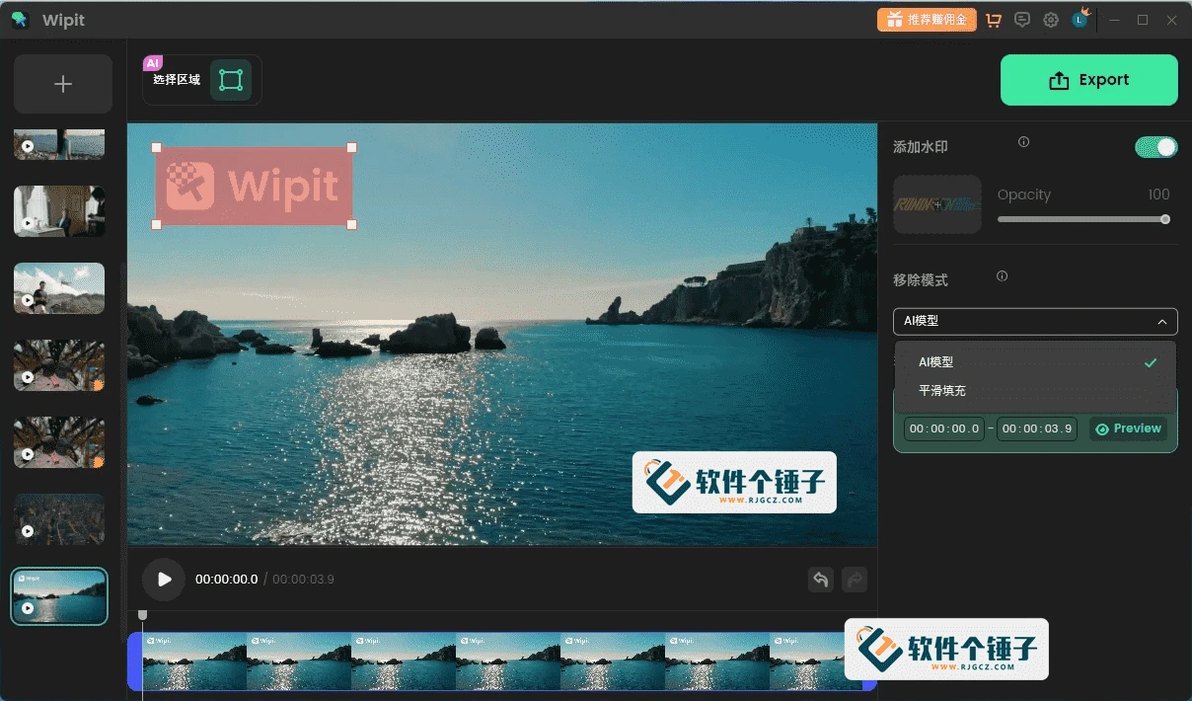 视频与图片AI去水印 Wipit v1.0.0 激活版 - 哔哩哔哩