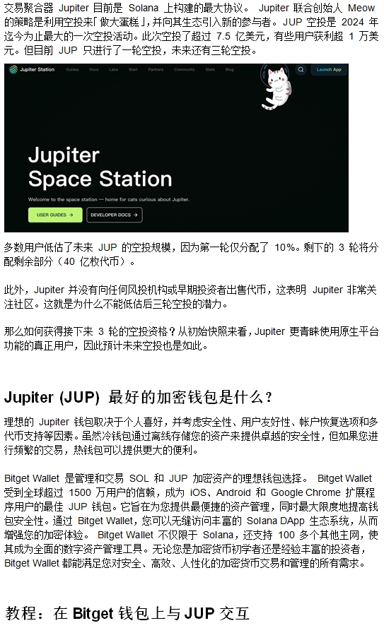 手把手教你通过bitget钱包交互solana空投项目Jupiter - 哔哩哔哩