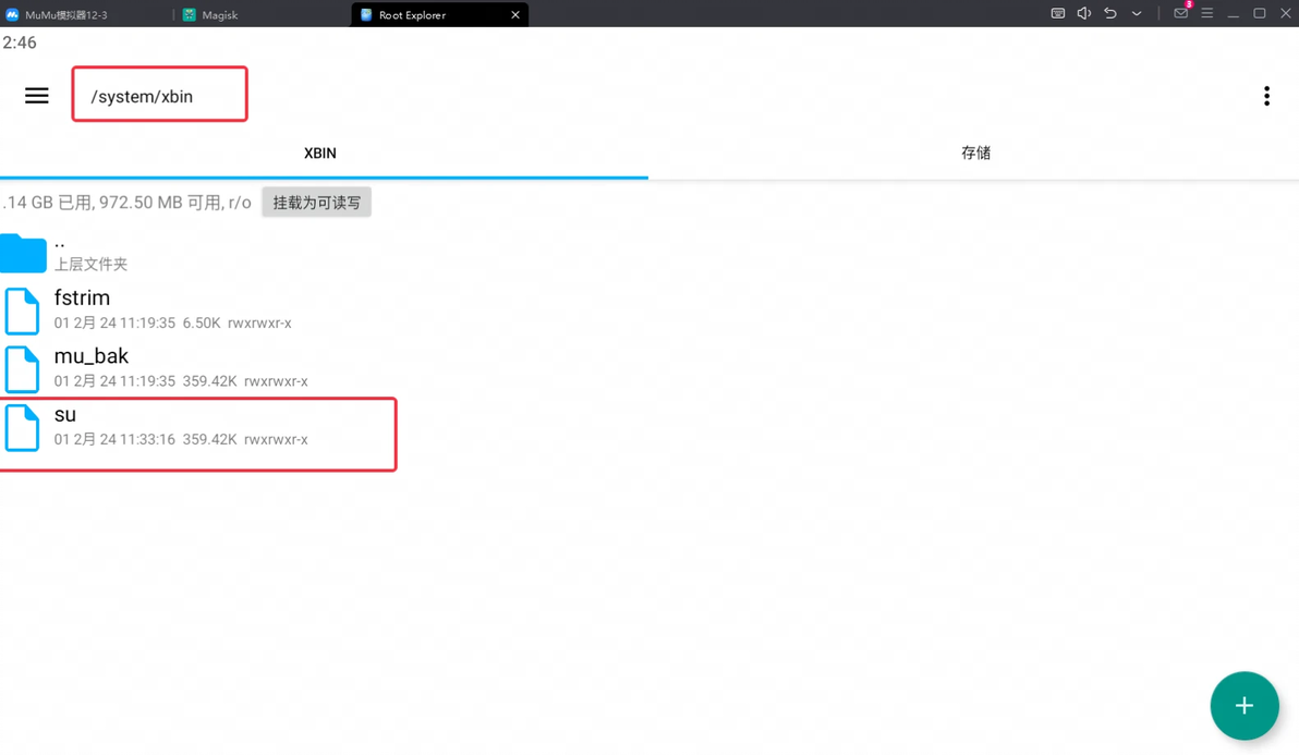 MuMu模拟器12《Magisk》（面具）安装教程 - 哔哩哔哩