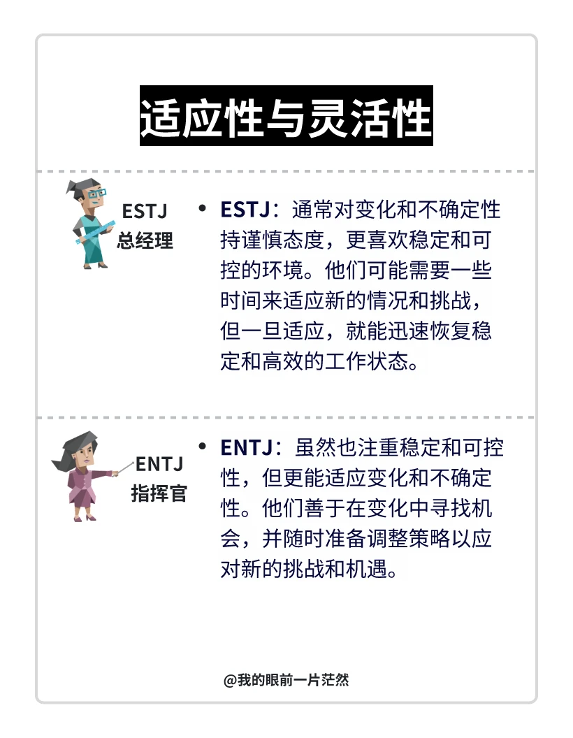 MBTI-如何彻底区分ESTJ和ENTJ - 哔哩哔哩