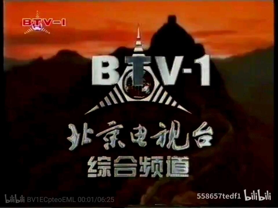 北京电视台（现北京广播电视台）各频道历年老2001-2006ID（又一次补充版） - 哔哩哔哩
