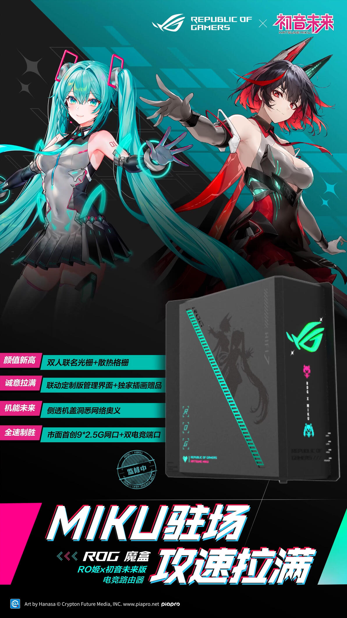 ROG×初音未来联名降临BW 2025，梦幻破次元，热爱齐绽放！ - 哔哩哔哩