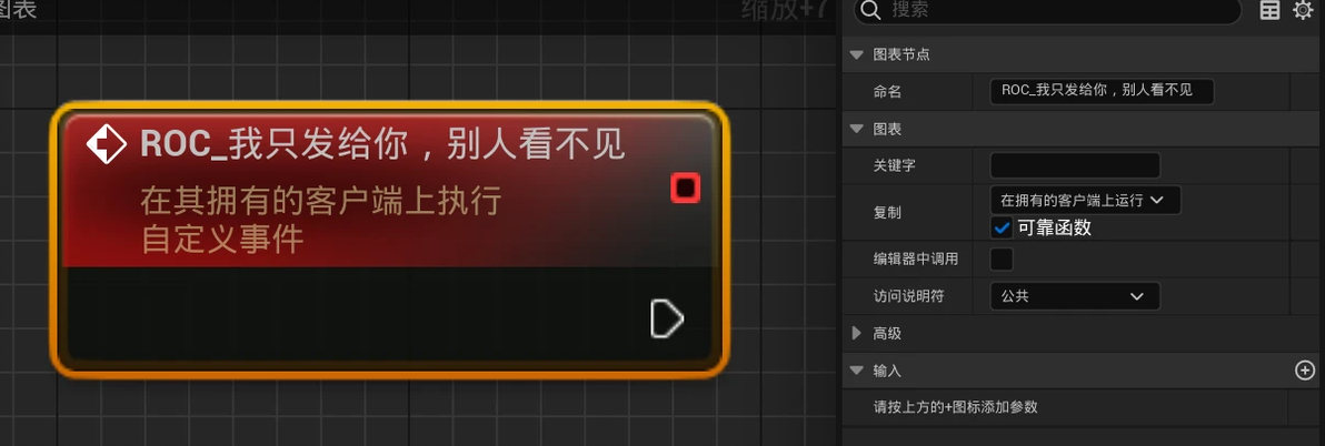 【UE5】虚幻5，RPC网络复制的基础和易错点 - 哔哩哔哩