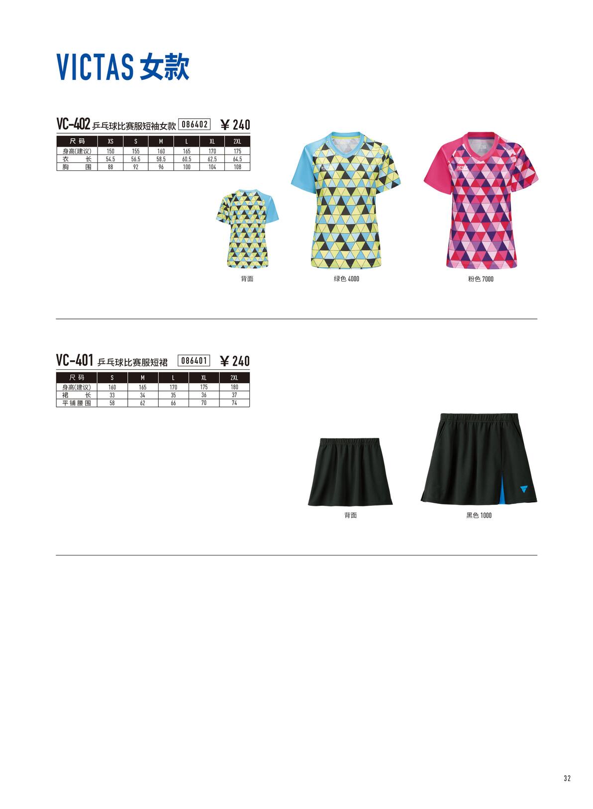 VICTAS（维克塔斯）2025年图册5月版 - 哔哩哔哩