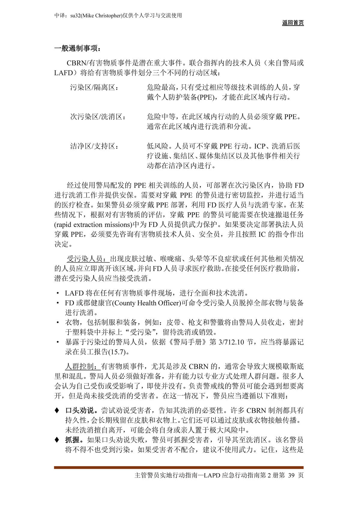 【LAPD小课堂35.3】主管警员实地行动指南[第一部分(3)]（特别篇#2） - 哔哩哔哩