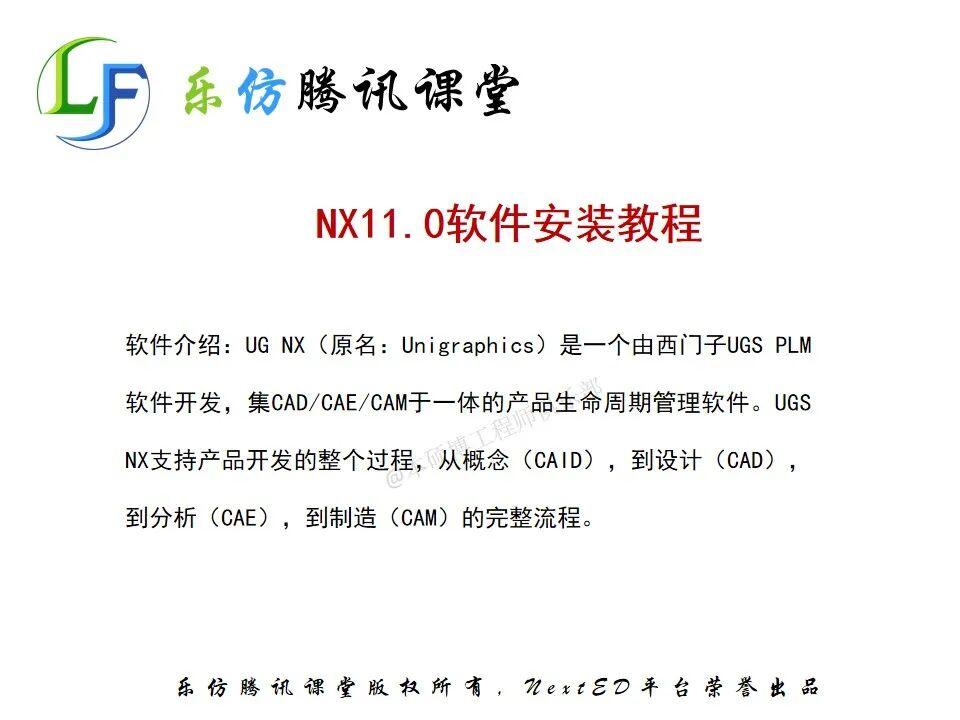 【软件】UG NX 11.0安装包及安装教程 - 哔哩哔哩