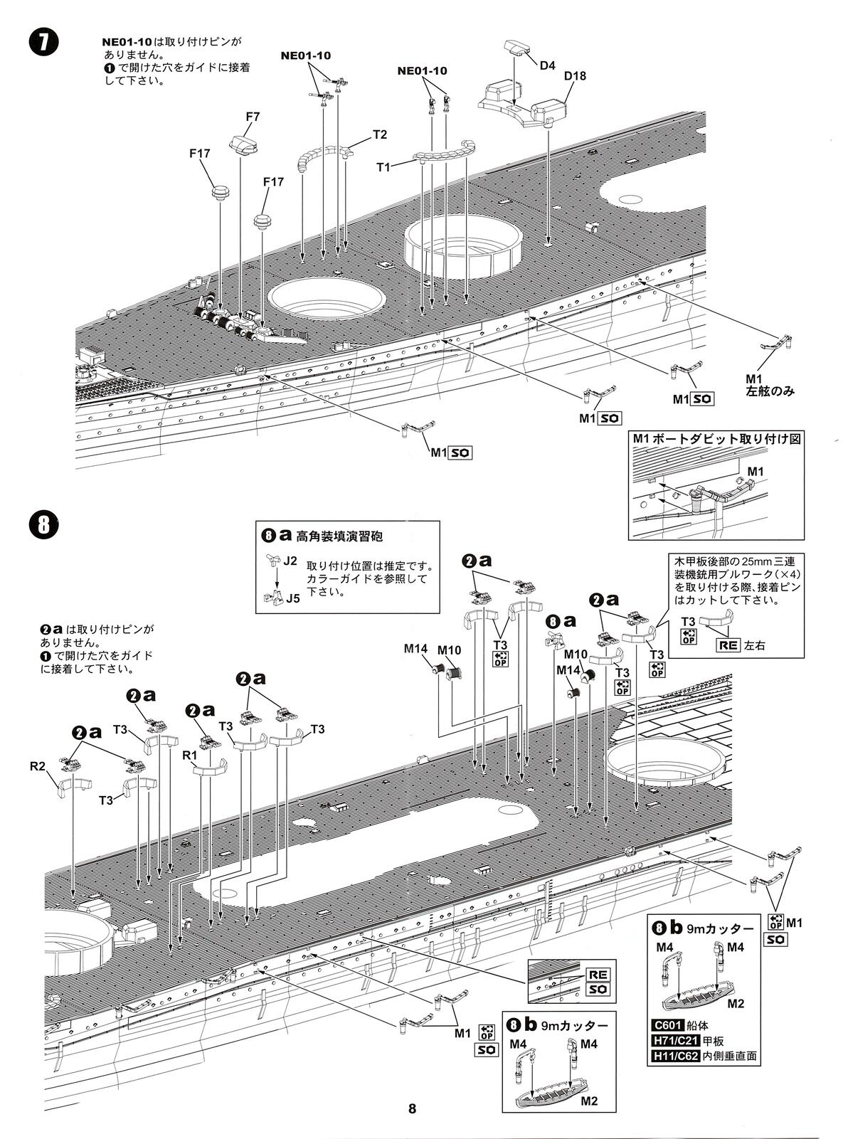 PIT-ROAD W200 大和 （最终时）拼装说明书 - 哔哩哔哩