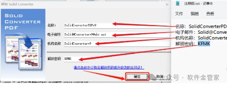 Solid Converter 9(PDF转换器)软件安装包下载及安装教程 - 哔哩哔哩