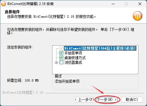 【2026最新】BitComet比特彗星下载全流程教程（附官方安装包+图文步骤） - 哔哩哔哩
