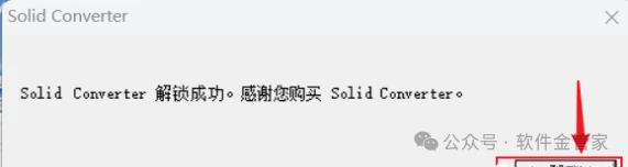 Solid Converter 9(PDF转换器)软件安装包下载及安装教程 - 哔哩哔哩