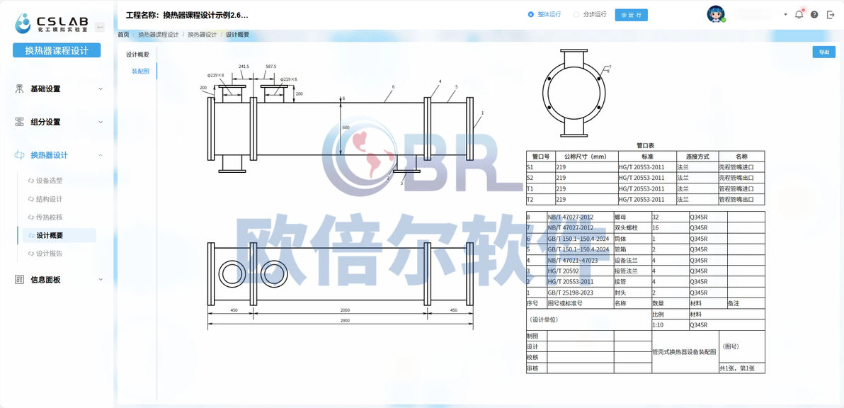 告别国外软件依赖高昂成本？国产CSLAB实现化工流程模拟自主可控 - 哔哩哔哩