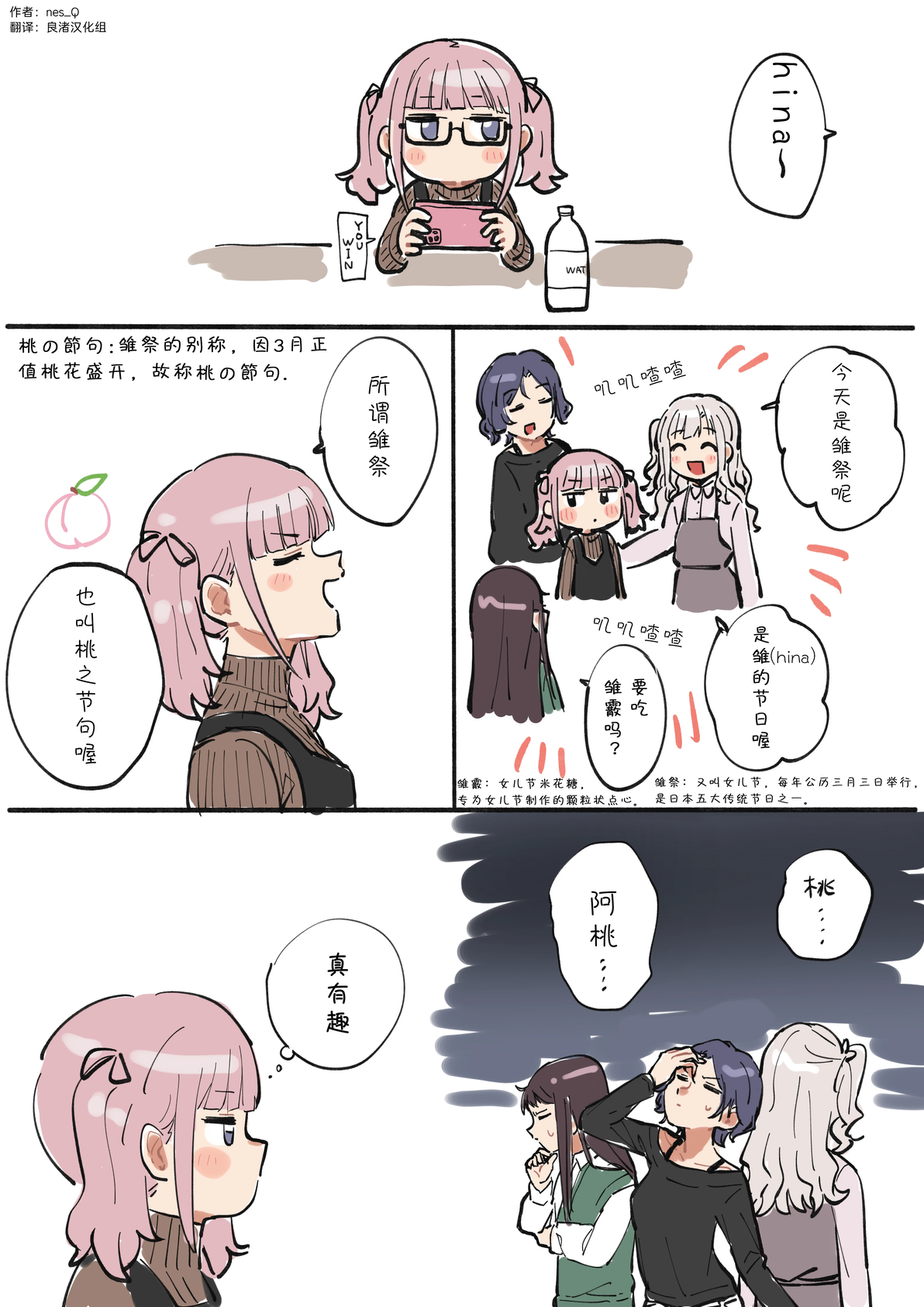 【GBC小剧场】钻团的日常之Hina的节日——良渚汉化组 - 哔哩哔哩