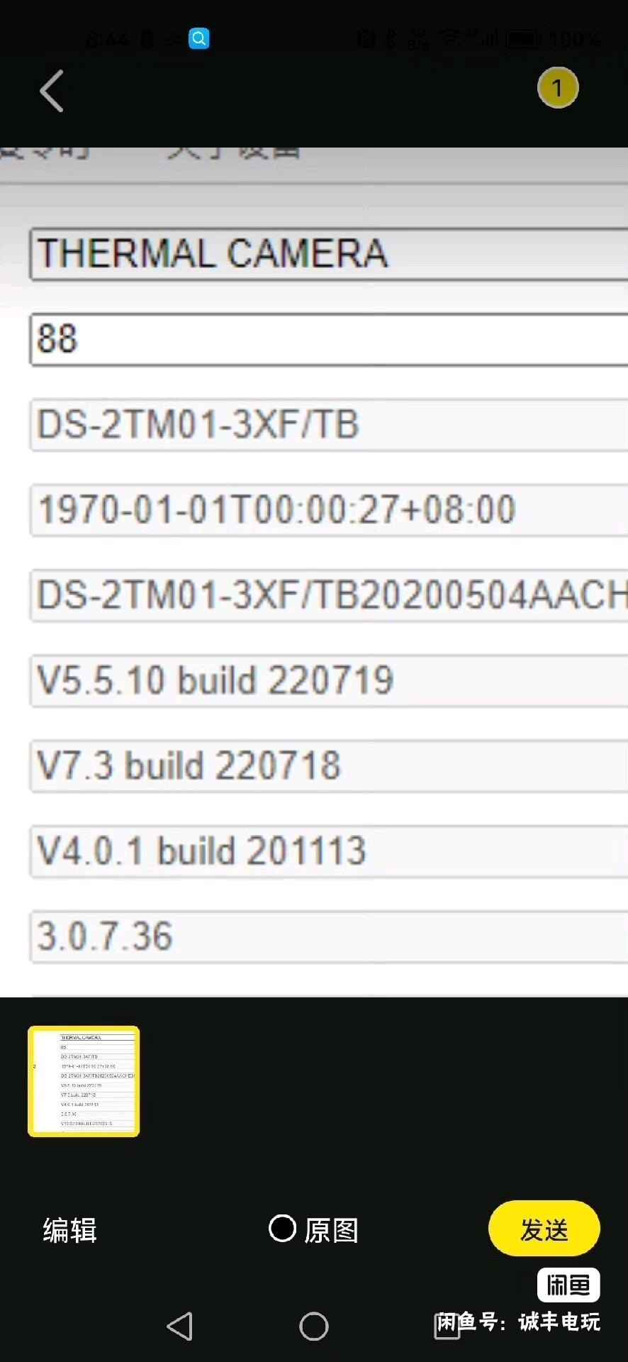 海康威视热成像固件分享型号TB-4117-3/S DS-2TM01-3XF/TB - 哔哩哔哩