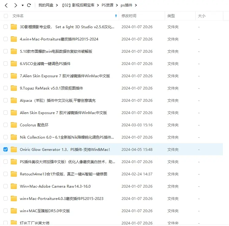 PS插件 | Oniric Glow Generator辉光特效插件汉化版（支持win/mac） - 哔哩哔哩