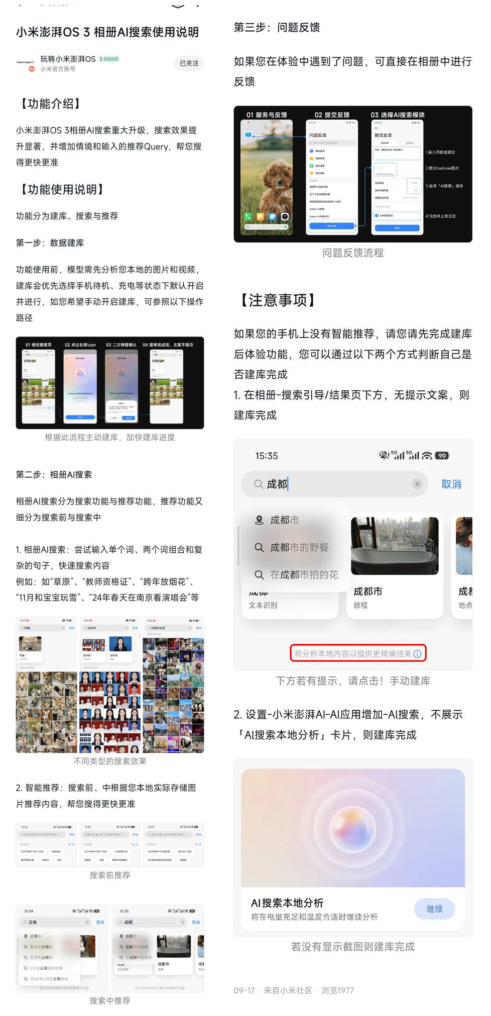 HyperOS更新动态：「OS3正式版」推送计划（313期） - 哔哩哔哩