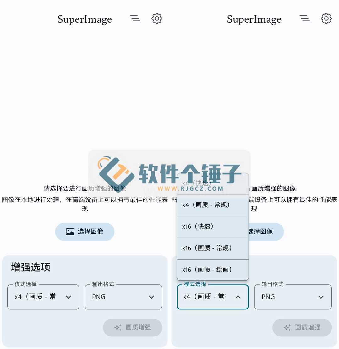 安卓端 图片无损放大工具 SuperImage Pro v2.1.0 免登录解锁 - 哔哩哔哩