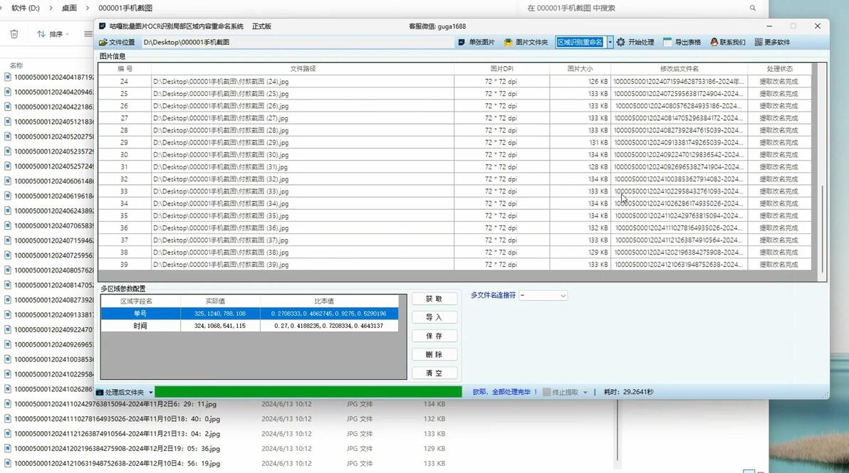 【工具教程】图片指定区域ocr识别并自动重命名、批量识别、批量改名的具体操作步骤 哔哩哔哩 
