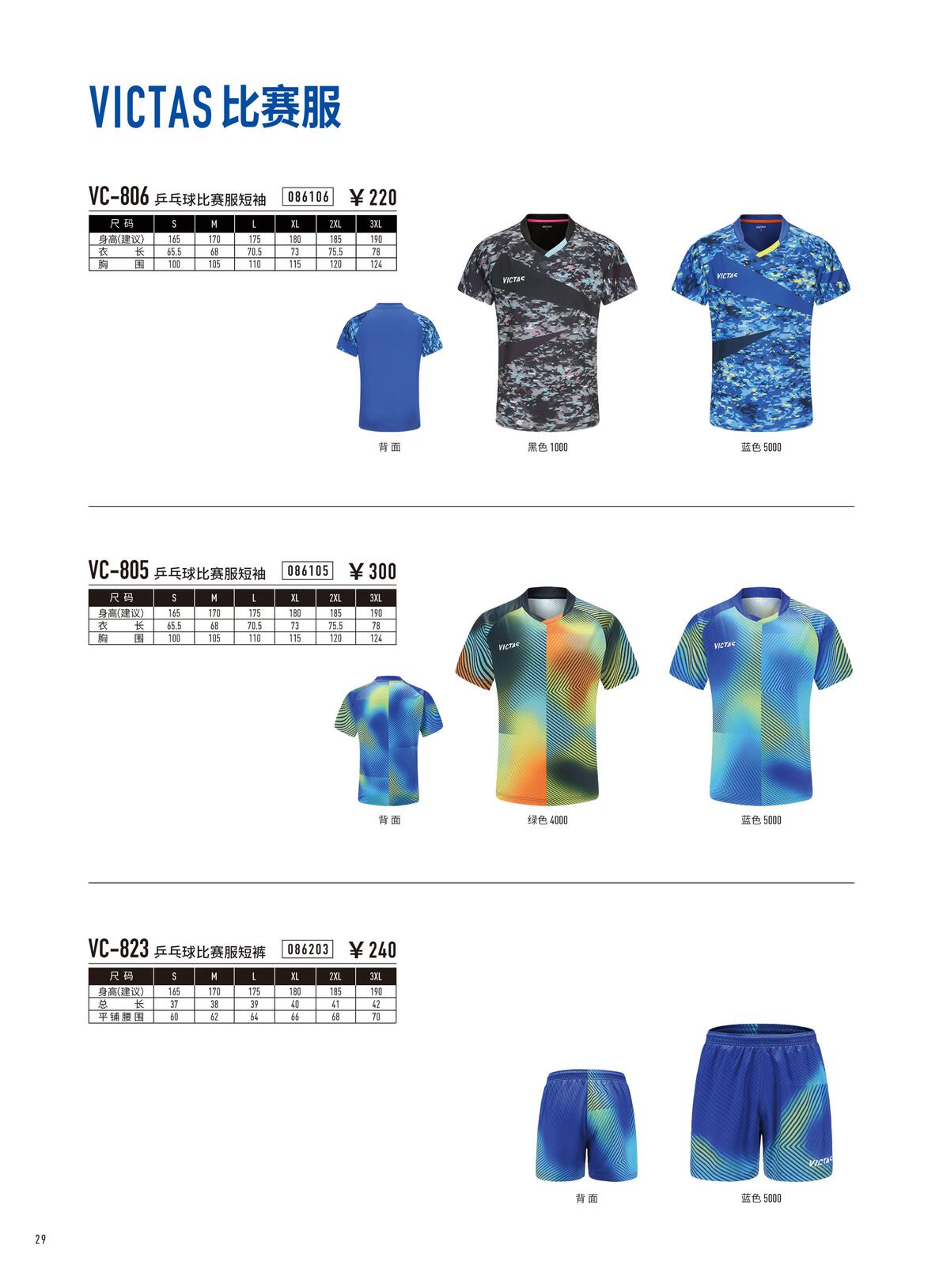 VICTAS（维克塔斯）2025年图册5月版 - 哔哩哔哩