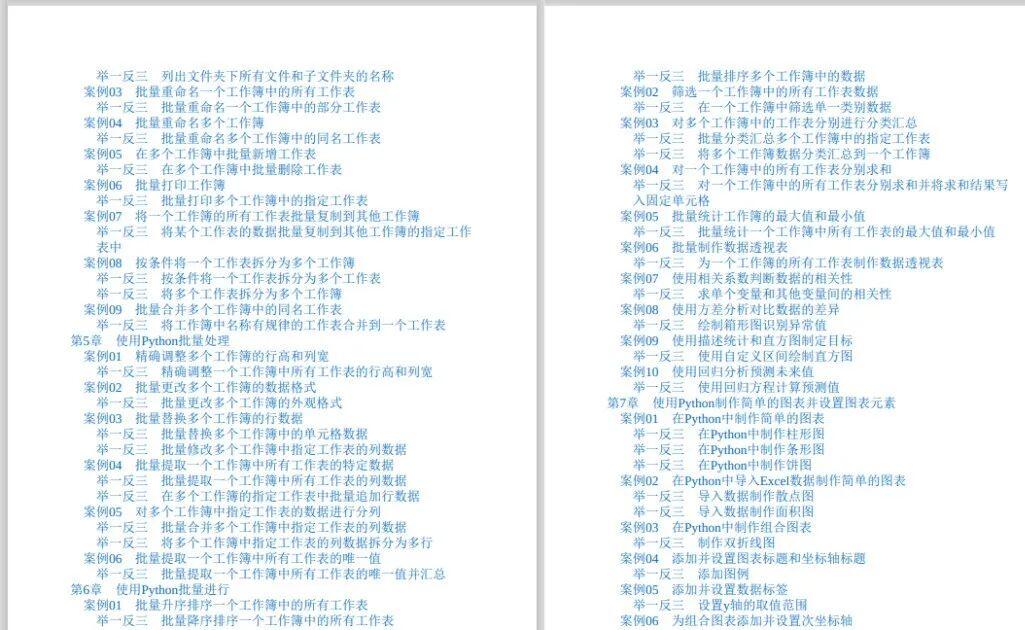 Python 助力 Excel!《超简单,用 Python 让 Excel 飞起来》三部曲 Pdf 完整版 哔哩哔哩