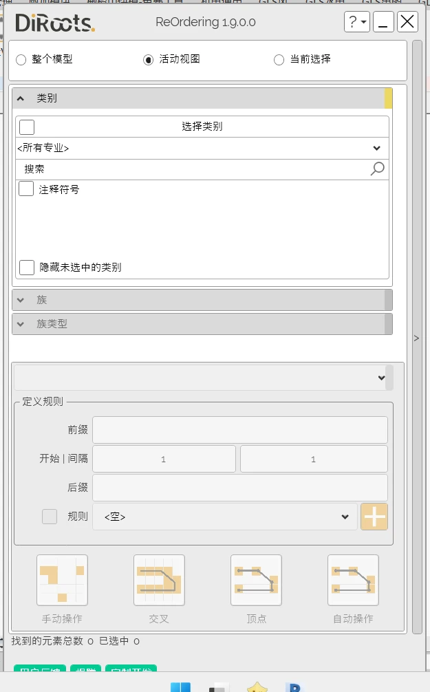 Revit最牛插件DiRoots.One最新版已支持中文 - 哔哩哔哩