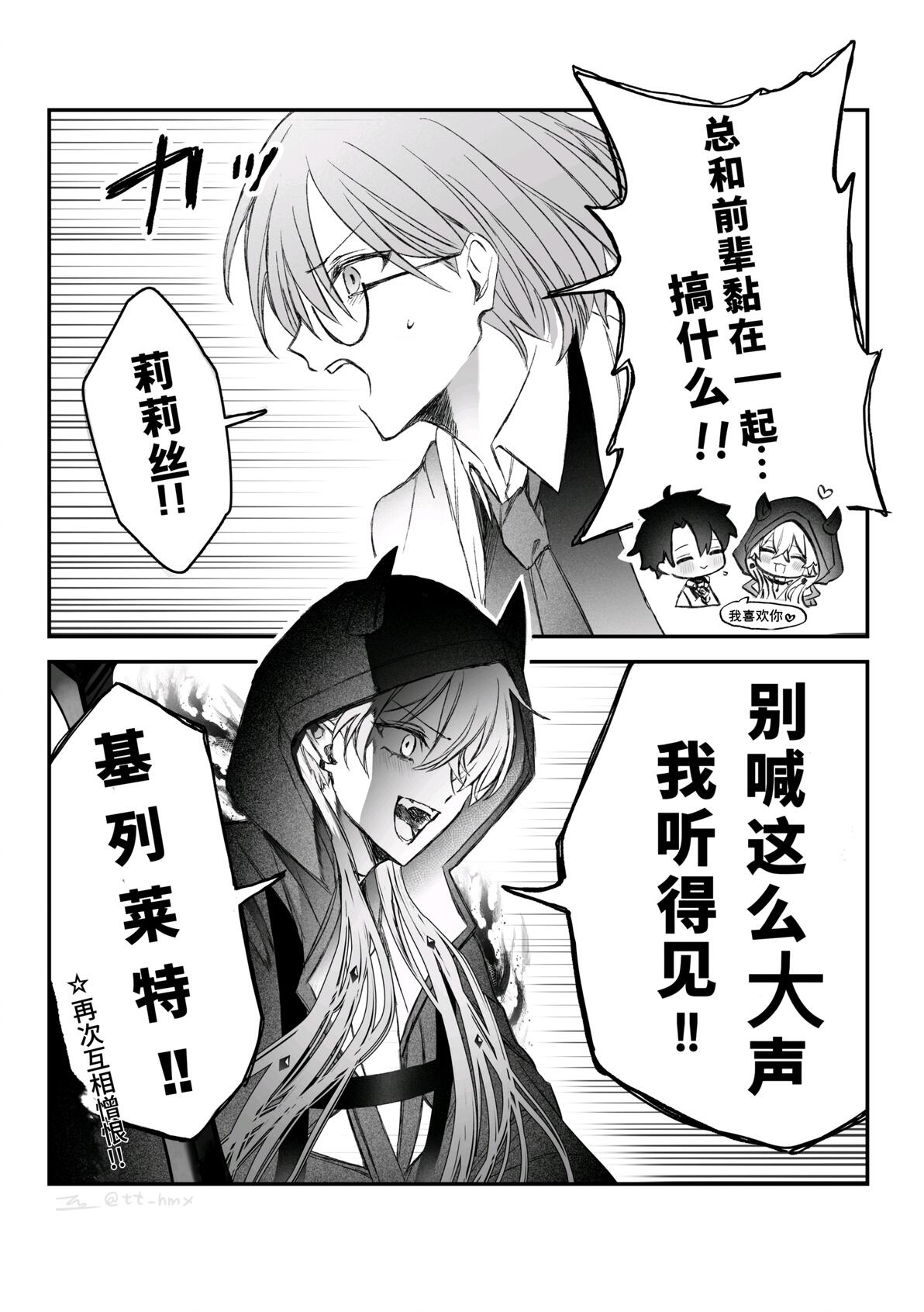 【FGO莉莉丝漫画翻译/てぃー】莉莉丝玛修哈气爽 - 哔哩哔哩
