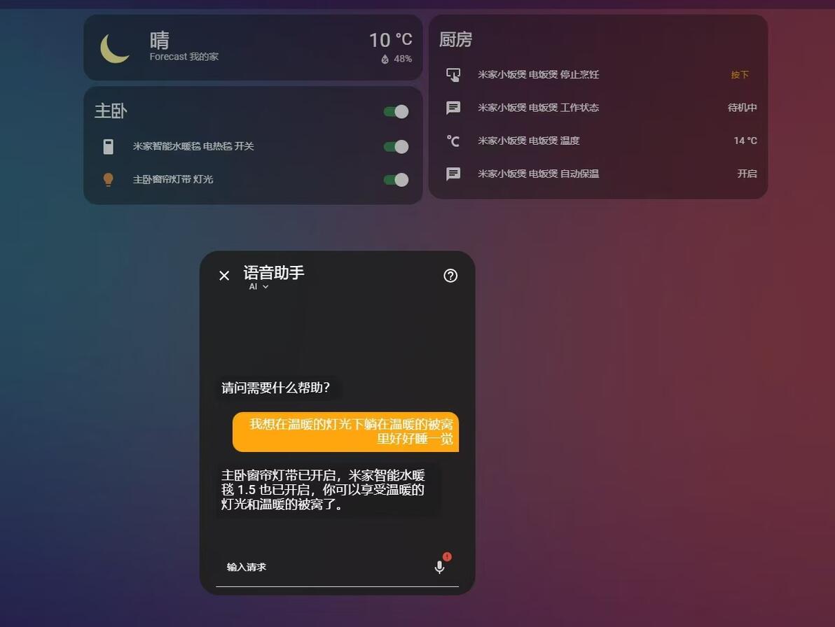 超级好用超级聪的智能家居助手 Homeassistant X Deepseek - 哔哩哔哩