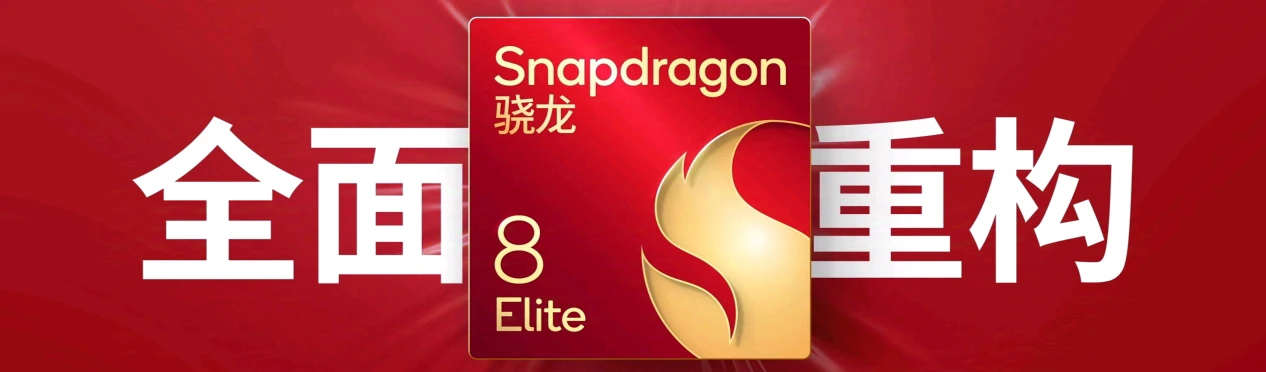 极客湾•骁龙8Elite，测评汇总：单核性能爆增46%，CPU能效领先全部竞品！游戏功耗爆降 - 哔哩哔哩