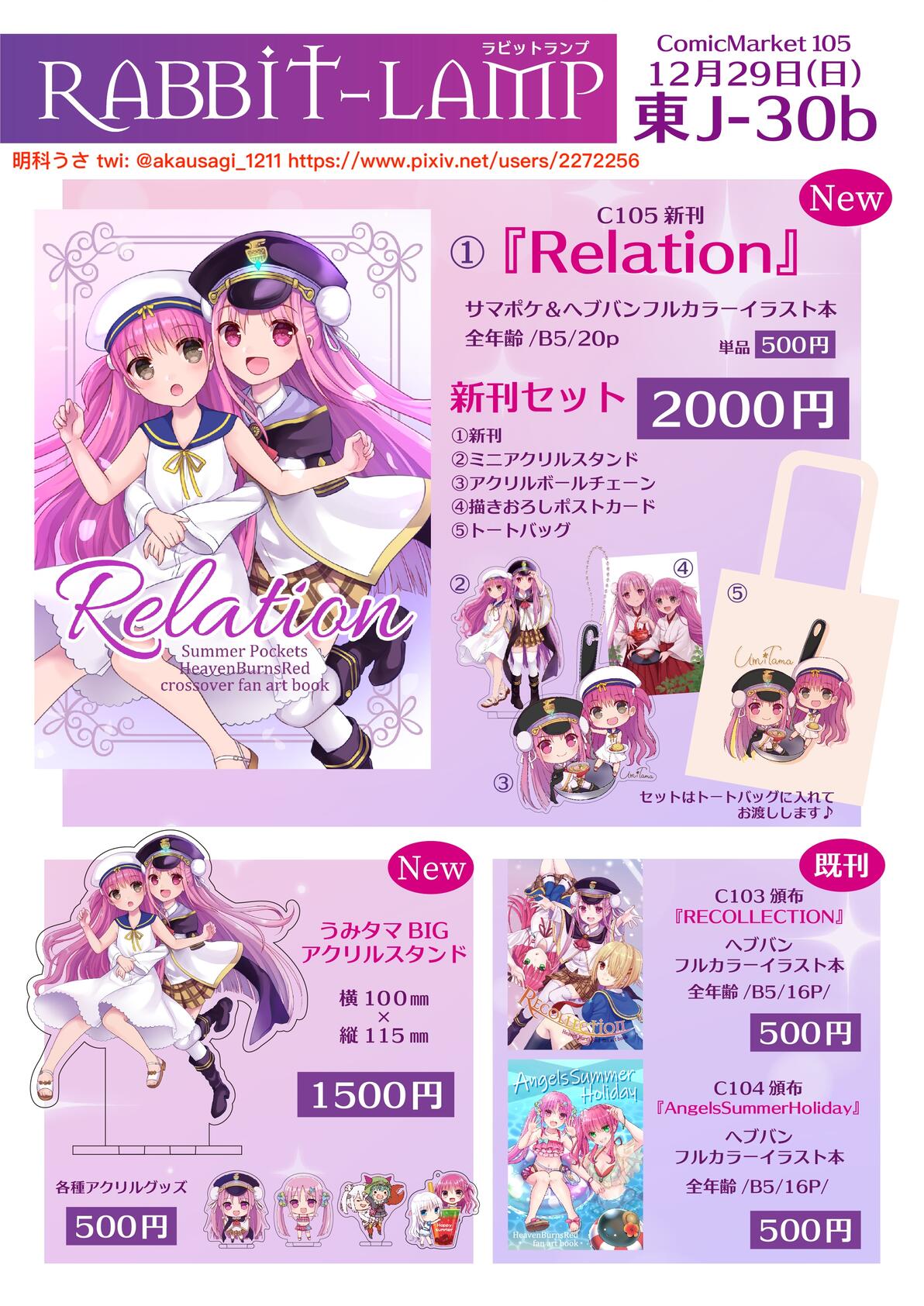 【C105】Comiket 105 Key社内容探索指南 - 哔哩哔哩