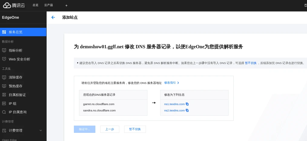 全免费 EdgeOne绑定GGFF.NET域名教程 - 哔哩哔哩
