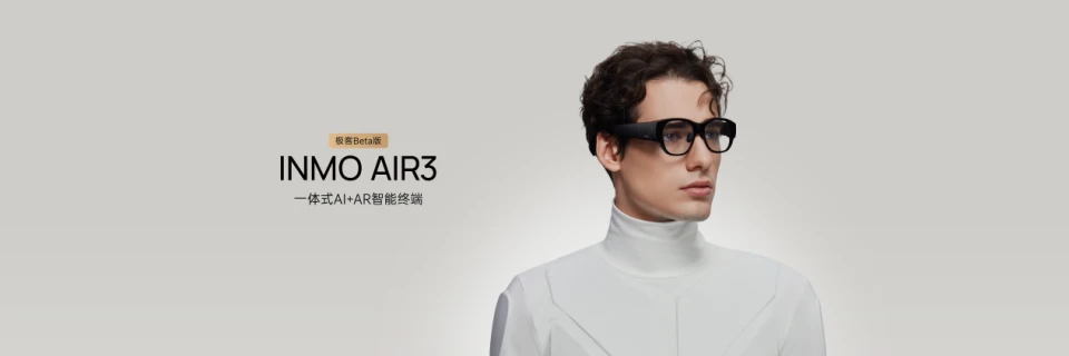 销量直追小米，影目INMO凭什么火出圈？ - 哔哩哔哩