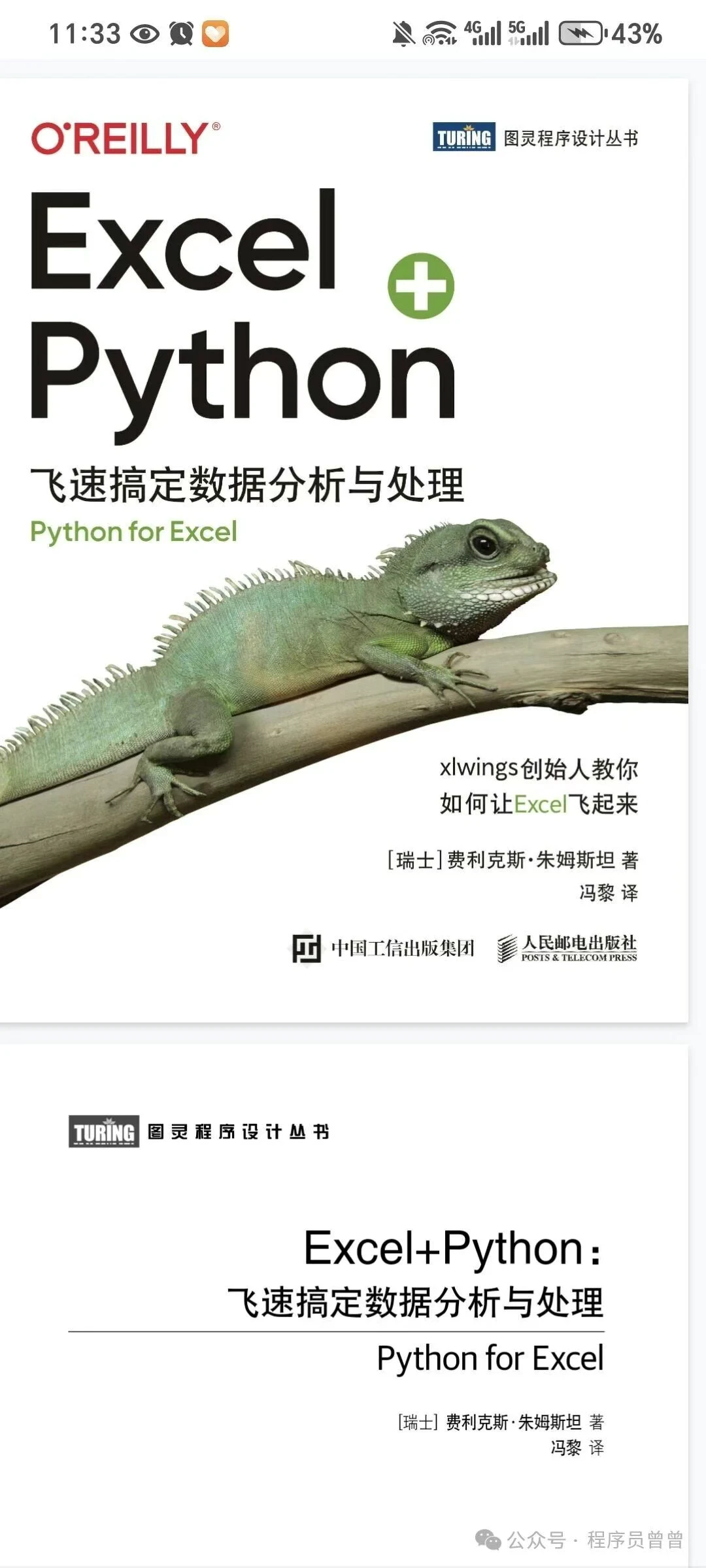瞬间对Python的喜爱程度达到了1000000000%，赋能Excel自动化飞速搞定数据分析 - 哔哩哔哩