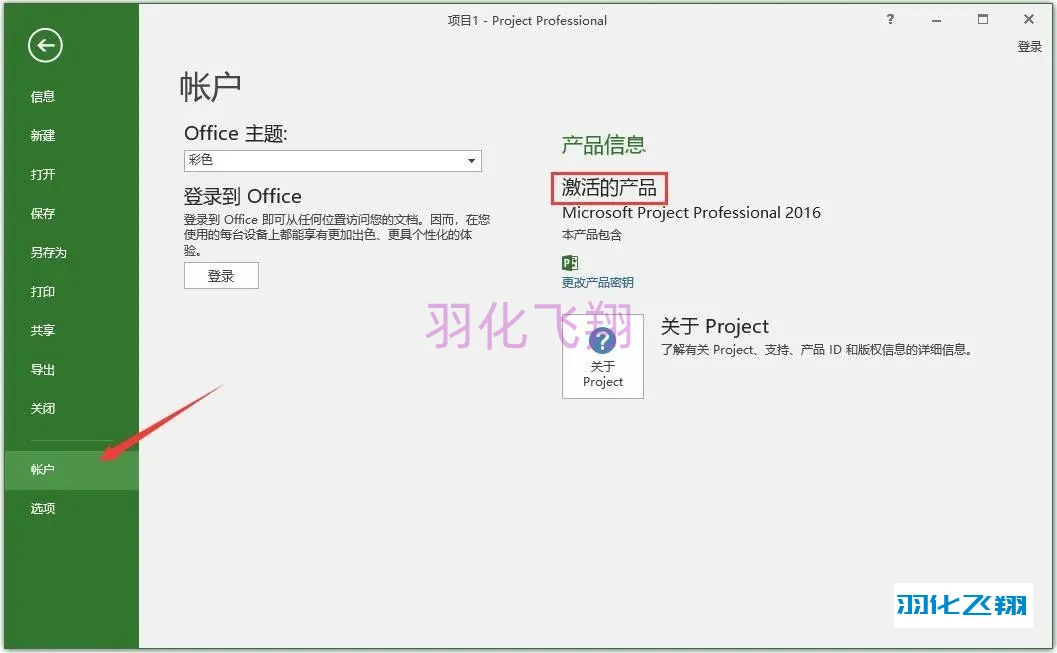 Project 2016专业版软件安装教程(附软件下载地址) - 哔哩哔哩