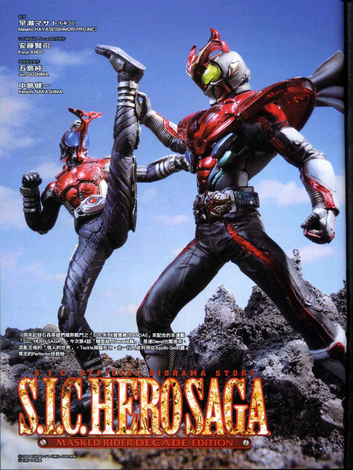 假面骑士decade sic小说 强人的世界 - 哔哩哔哩