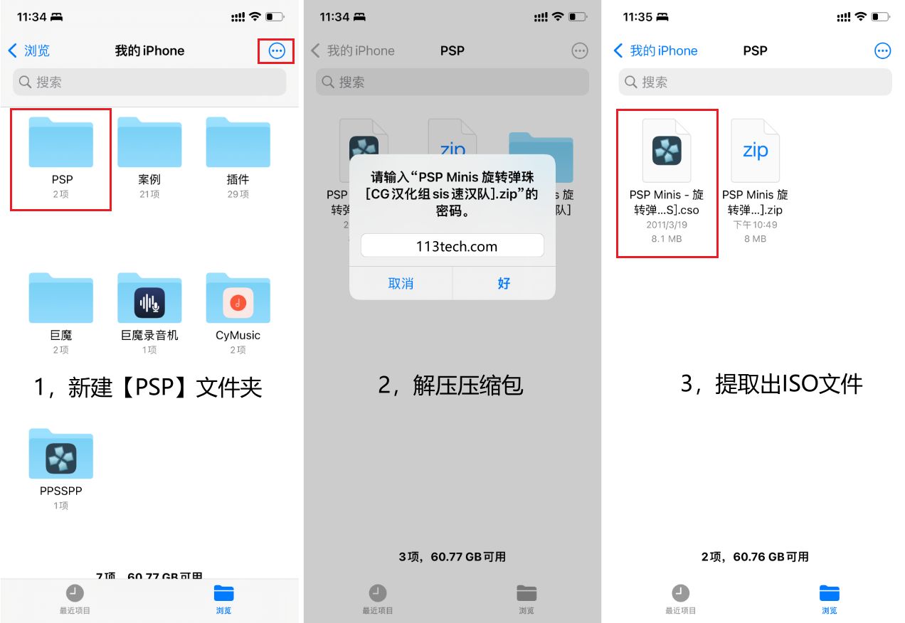 PPSSPP：超详细教程！附564+ PSP 中文ROM合集 - 哔哩哔哩
