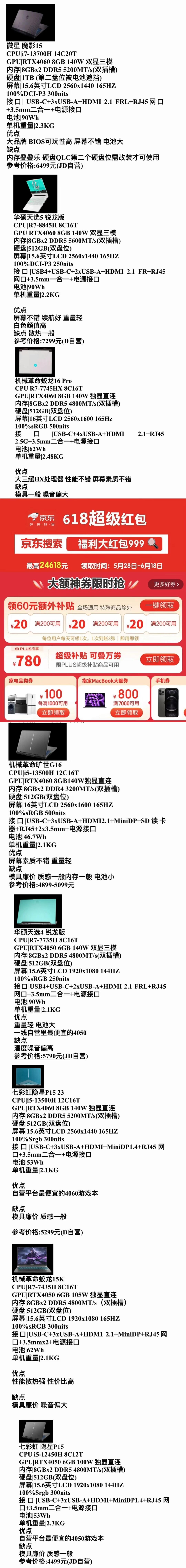 618游戏本笔记本性价比高推荐(4000-7000元) - 哔哩哔哩