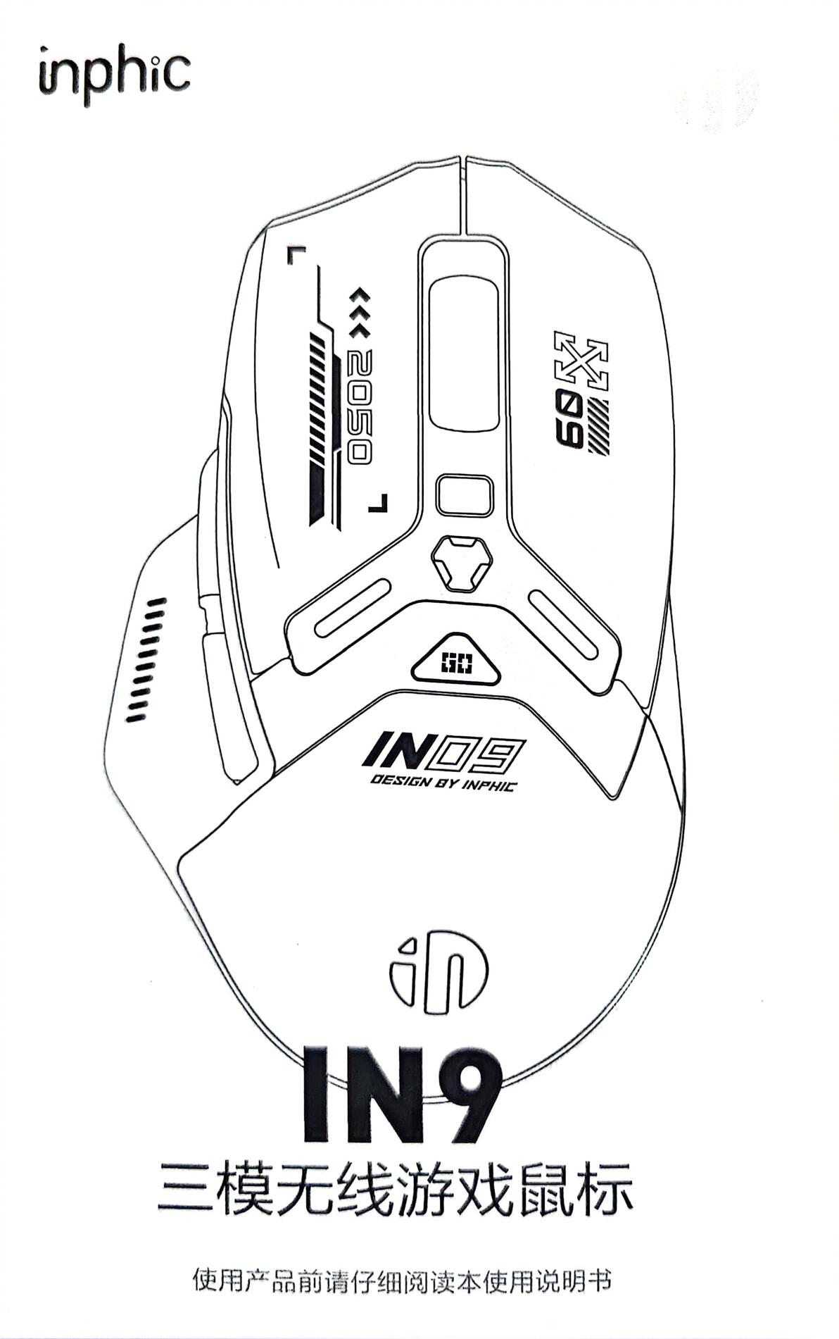 [说明书]英菲克IN9三模游戏无线鼠标说明书 - 哔哩哔哩