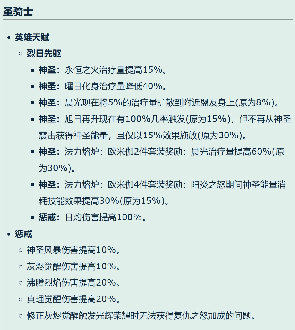 【8.1】11.2PTR可能是最后一个职业平衡补丁!为什么法师仅靠3% 智力就能稳坐法刀队? - 哔哩哔哩