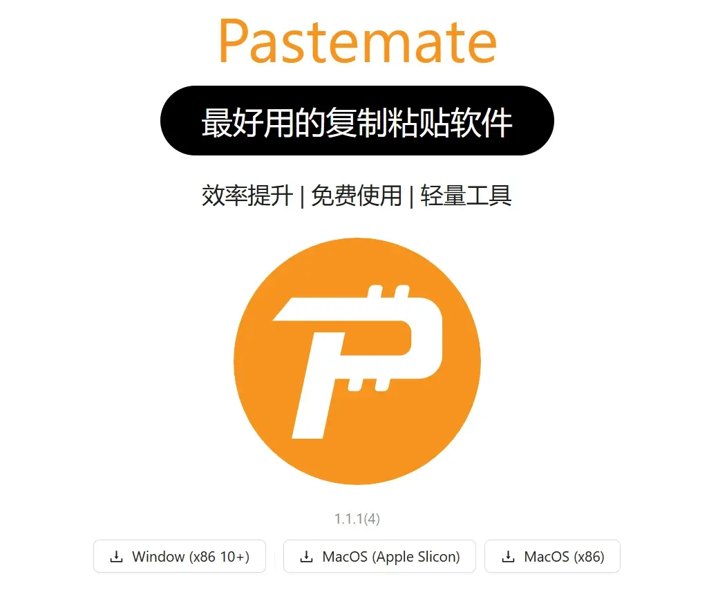 复制粘贴工具，PasteMate软件体验 - 哔哩哔哩