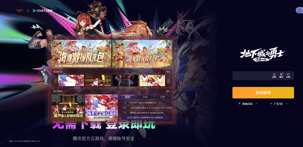 DNF x START云游戏，让好玩触手可及！ - 哔哩哔哩