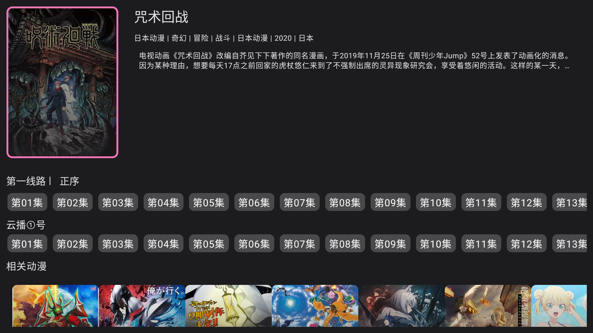 最强TV动漫软件 - 哔哩哔哩