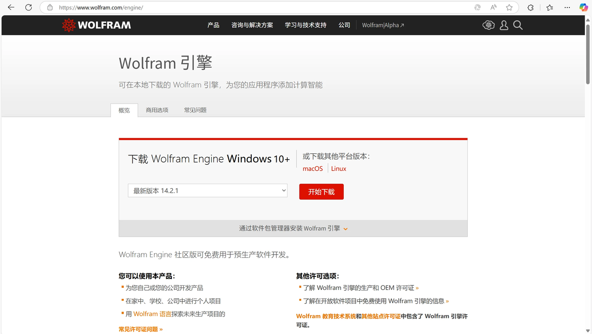 Wolfram Engine for developers配置攻略 - 哔哩哔哩