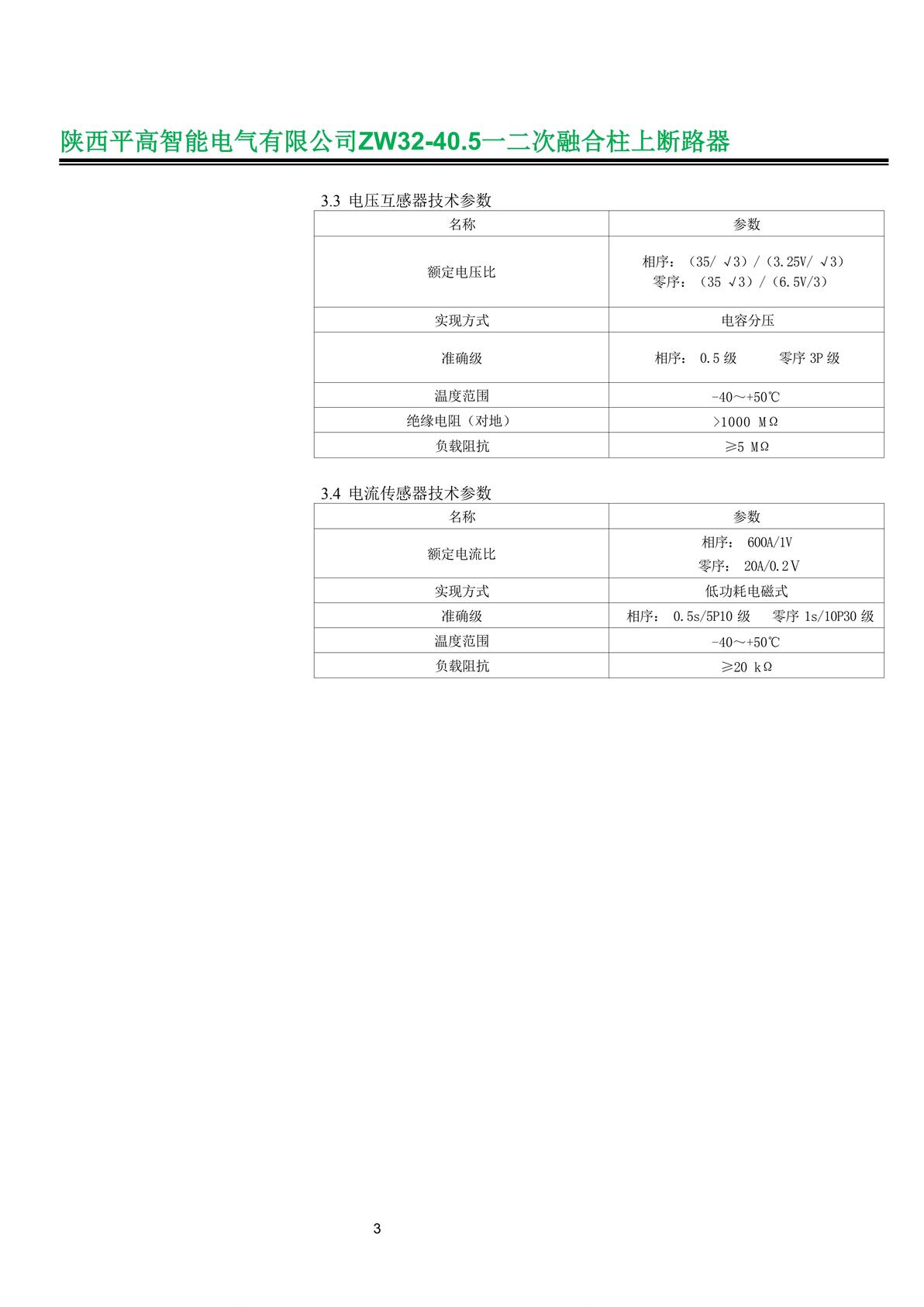 国网标准35KV一二次融合断路器ZW32-40.5FG带隔离开关及小电流接地保护 - 哔哩哔哩