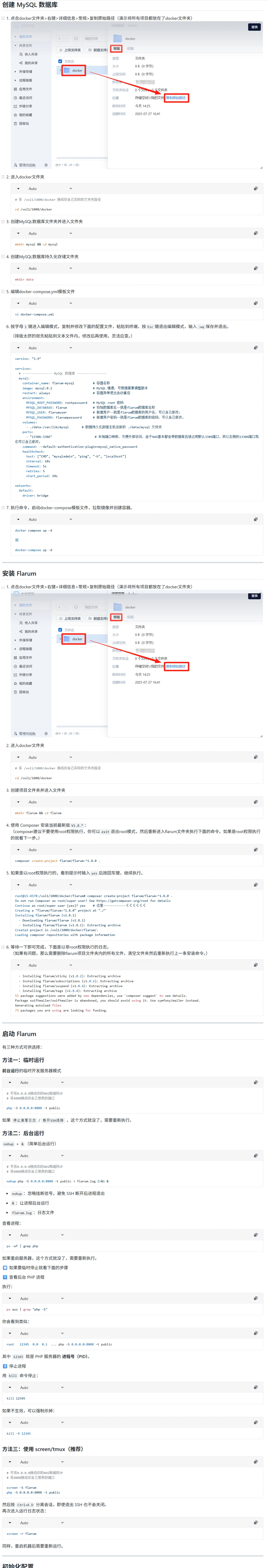 飞牛NAS论坛搭建：本地部署Flarum开源论坛最新版 | 2025最全教程 - 哔哩哔哩