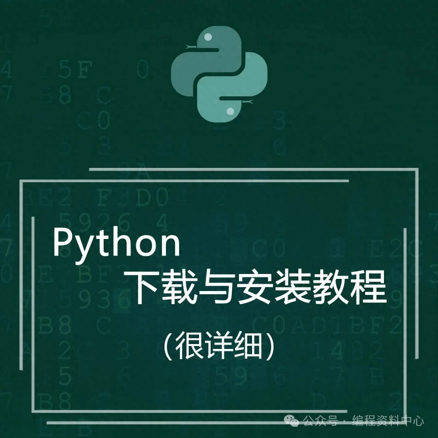 手把手教你，零基础如何下载与安装Python软件教程（很详细） - 哔哩哔哩