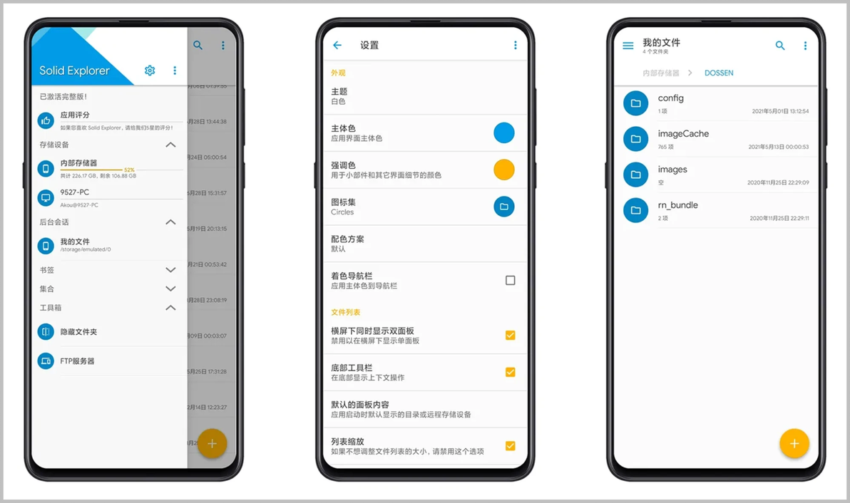 安卓文件管理器 Solid Explorer v2.8.44 解锁完整版 - 哔哩哔哩